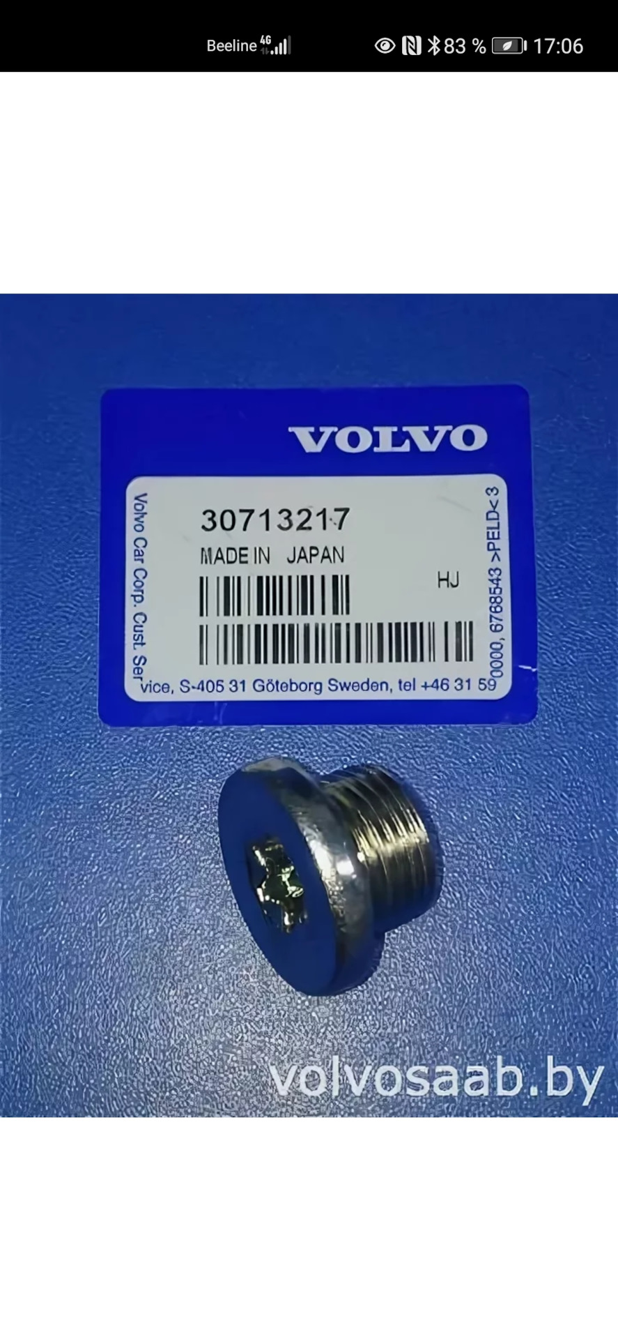 30713217 Заглушка Volvo | Запчасти на DRIVE2