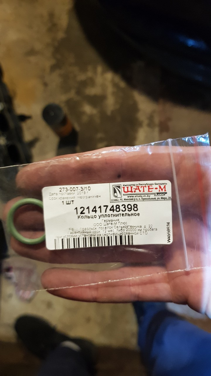 12141748398 Кольцо круглого сечения BMW | Запчасти на DRIVE2