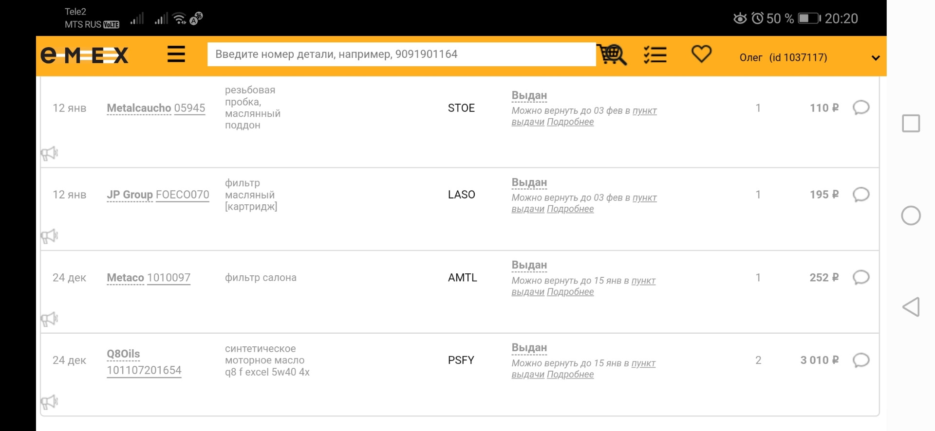 Масло замена двс — Cadillac SRX (1G), 3,6 л, 2005 года | плановое ТО ...