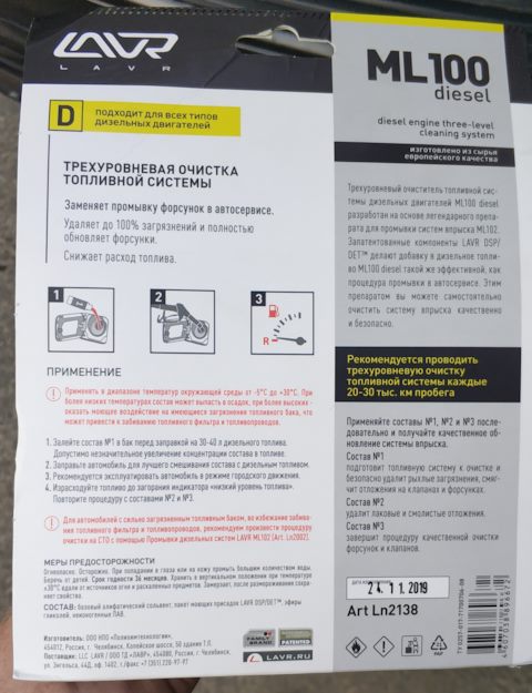 LN2002 Промывка дизельных систем с раскоксовывающим эффектом LAVR ML102 ...