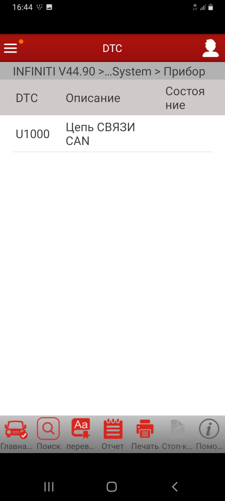 Победа над глюком приборной панели, и ошибка U1000. — Infiniti FX (1G), 3,5 л, 2007 года ...