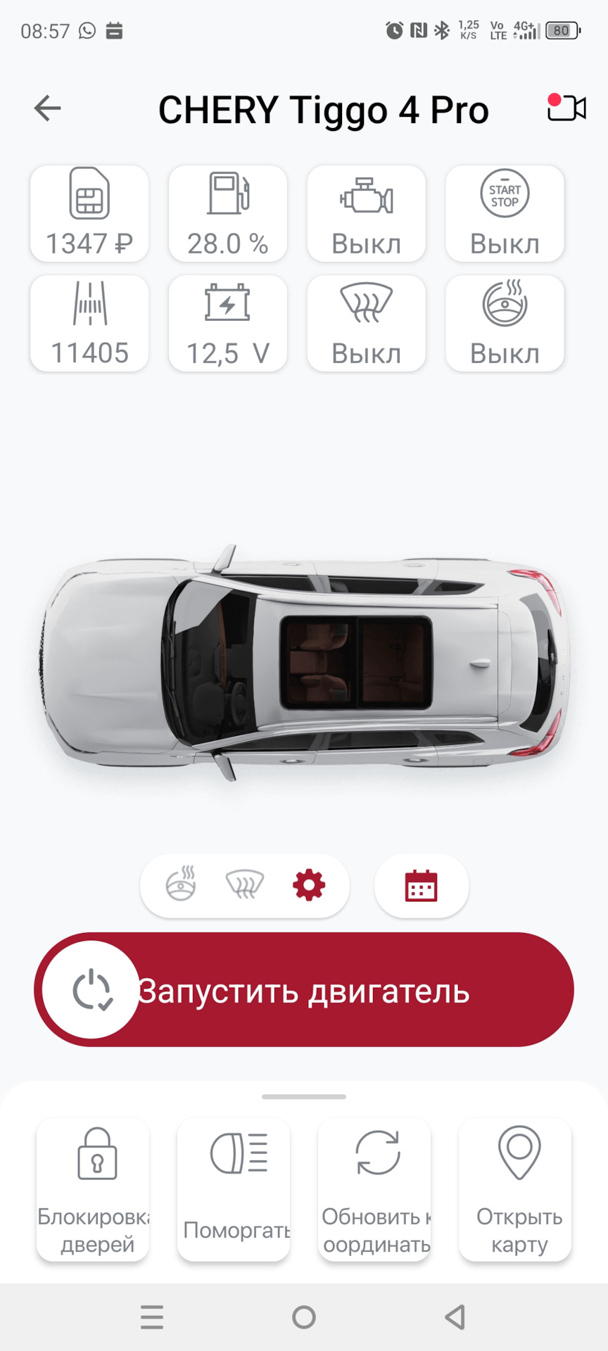 Глюки Chery Remote — Chery Tiggo 4 Pro, 1,5 л, 2023 года | наблюдение | DRIVE2