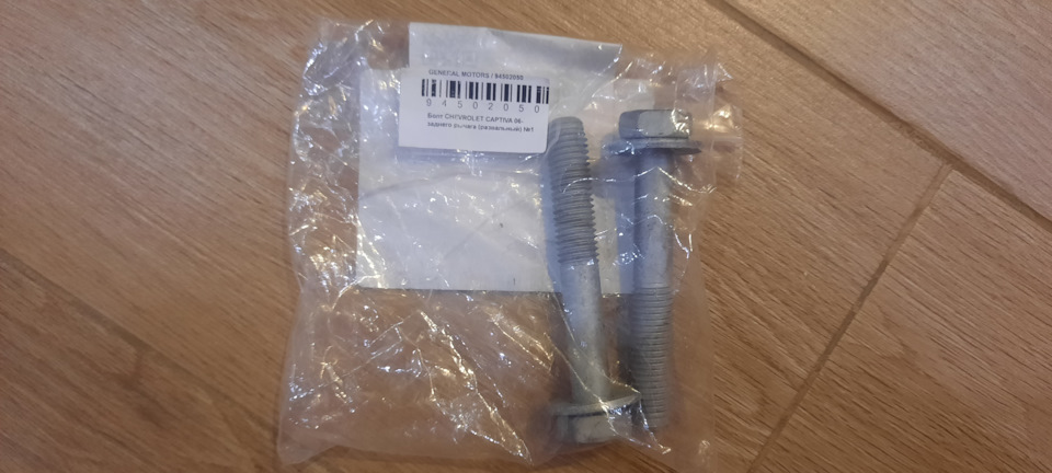 94502050 Болт металический GM | Запчасти на DRIVE2