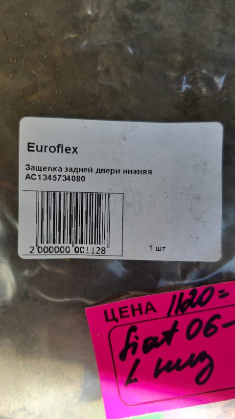 1345734080 FIAT ALFA LANCIA | Запчасти на DRIVE2