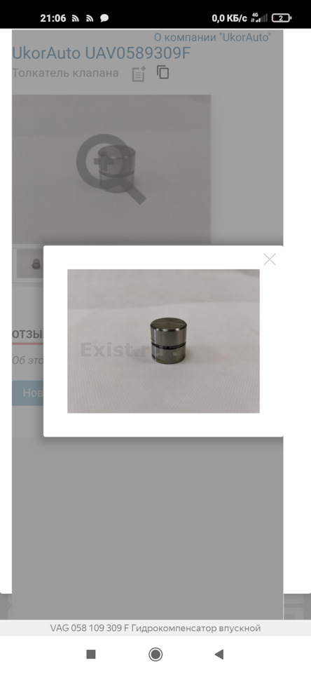 058109309E Толкатель VAG | Запчасти на DRIVE2