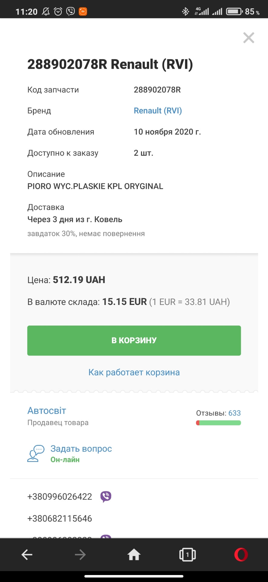 288902078R Щетки стеклоочистителя RENAULT | Запчасти на DRIVE2