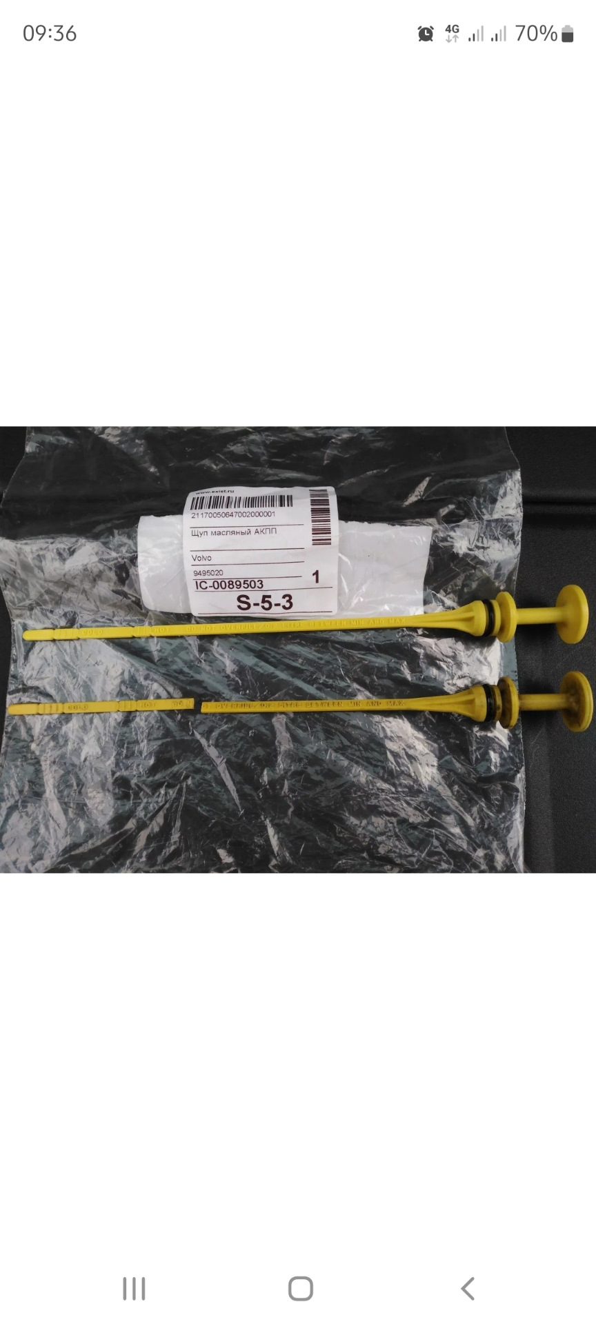 Куплю щуп масленный в акпп вольвоs40 2.4 — Volvo S40 (2G), 2,4 л, 2006 ...