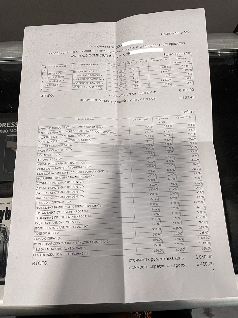 6RU898393B Комплект направляющих заднего бампера для Volkswagen Polo ...