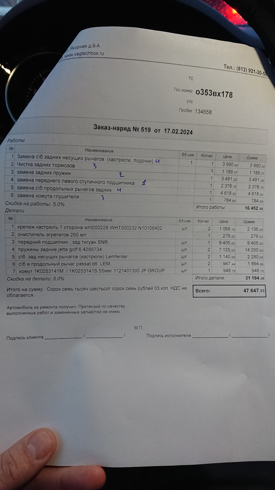 VAG TECH BOX ТО9 — Volkswagen Jetta VI, 1,6 л, 2016 года | плановое ТО ...