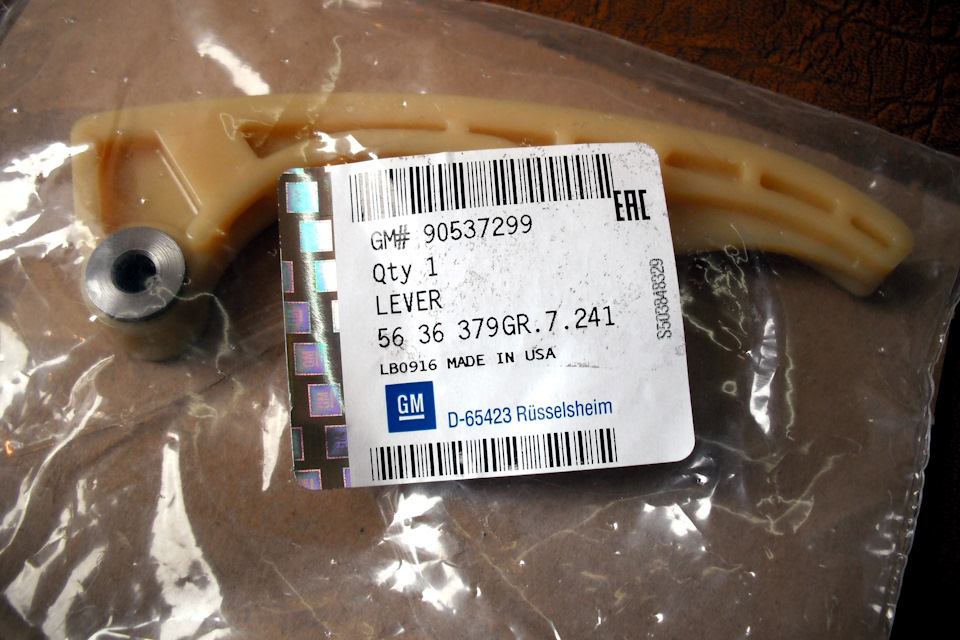 90537299 НАПРАВЛЯЮЩАЯ, РЕГУЛ. ЦЕПИ БАЛАНСИРА GM | Запчасти на DRIVE2