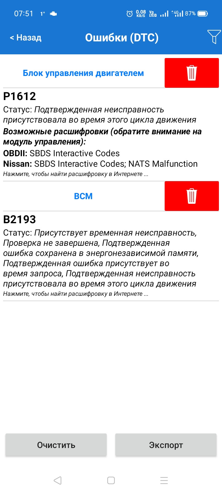 Особенности ниссана выходит ошибка P1612. АД 12 кузове. Решение проблемы в моем случае. — Nissan ...