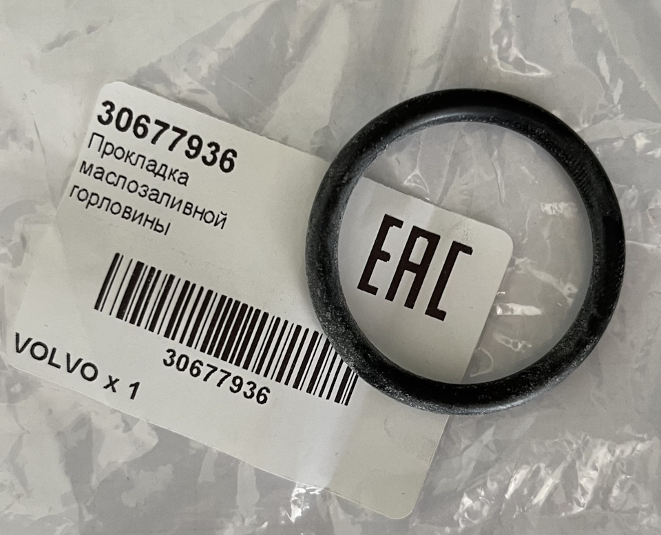 Колечки уплотнительные. — Volvo XC90 (1G), 3,2 л, 2007 года ...