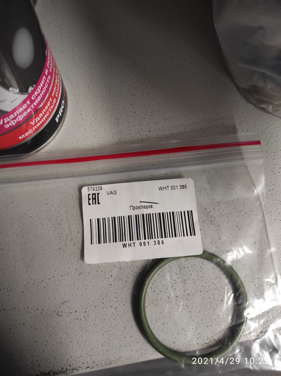 WHT001386 Кольцо уплотнительное (232) VAG | Запчасти на DRIVE2
