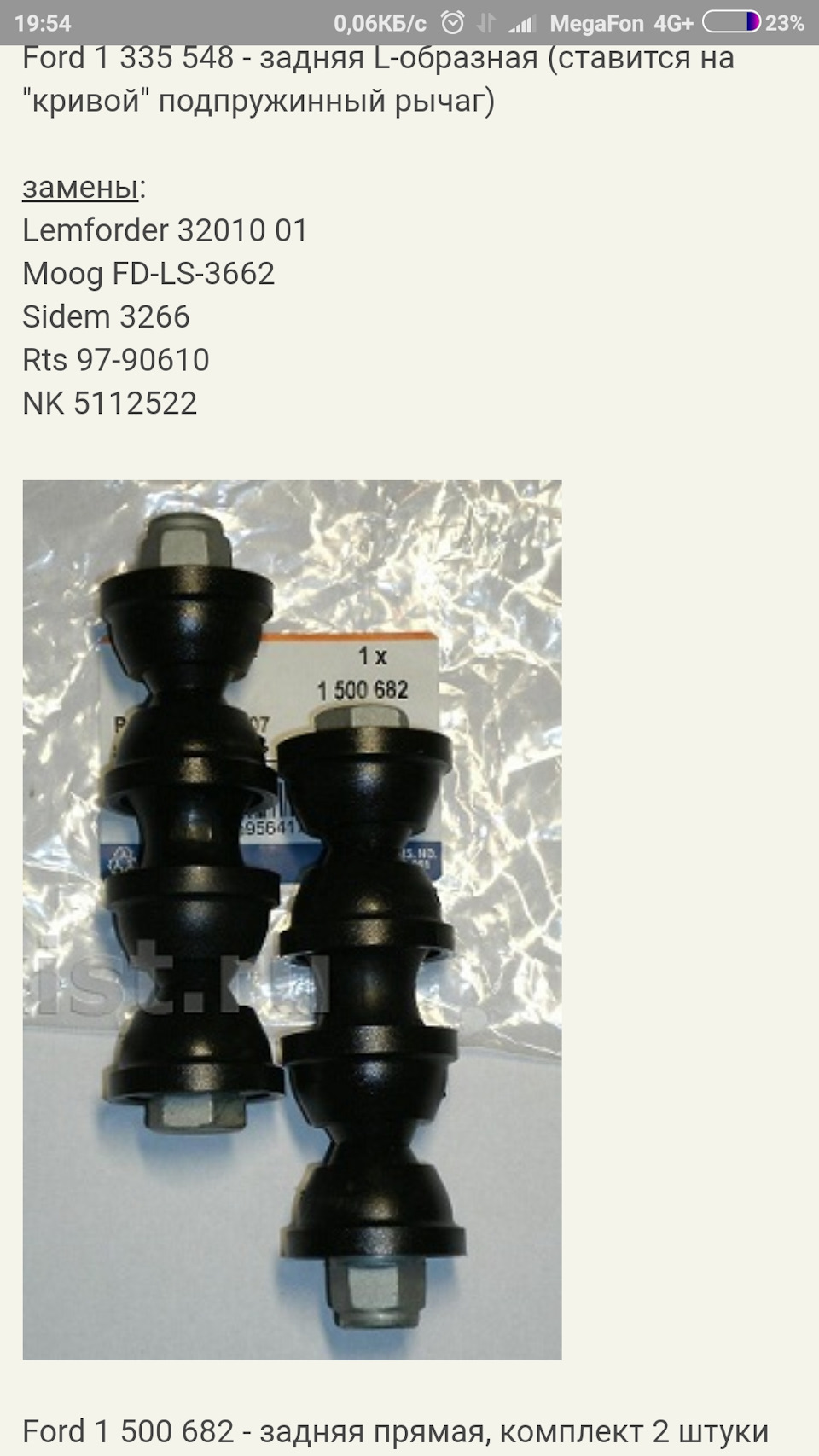 Замена задней части подвески — Ford Focus Hatchback II, 1,8 л, 2010 ...