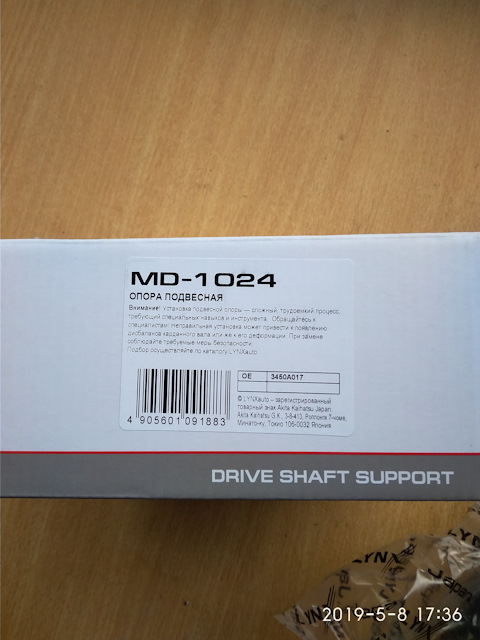 3450A017 Подшипник шариковый Mitsubishi | Запчасти на DRIVE2