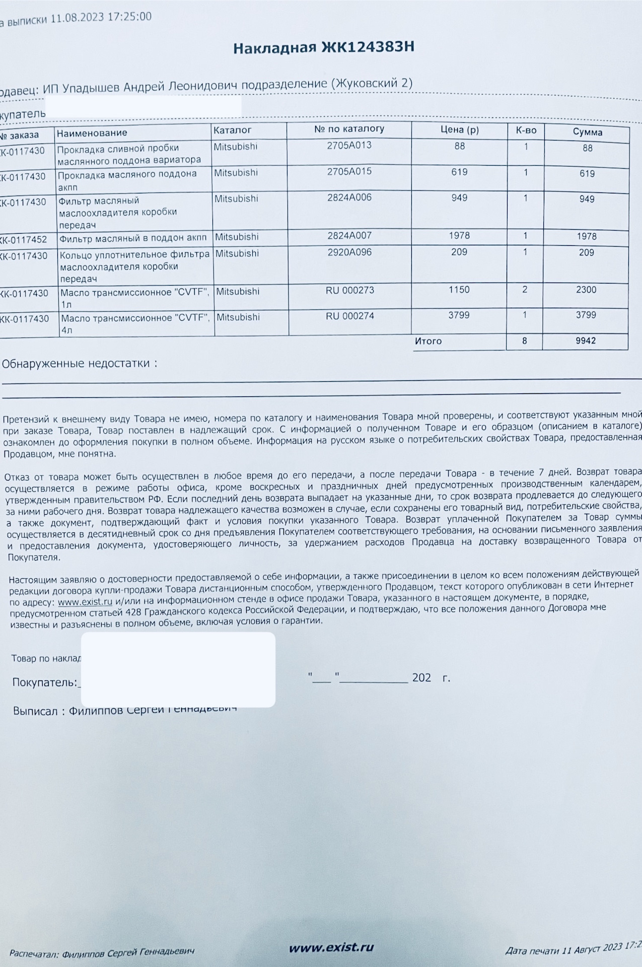 Замена масла в вариаторе. — Citroen C-Crosser, 2 л, 2011 года ...