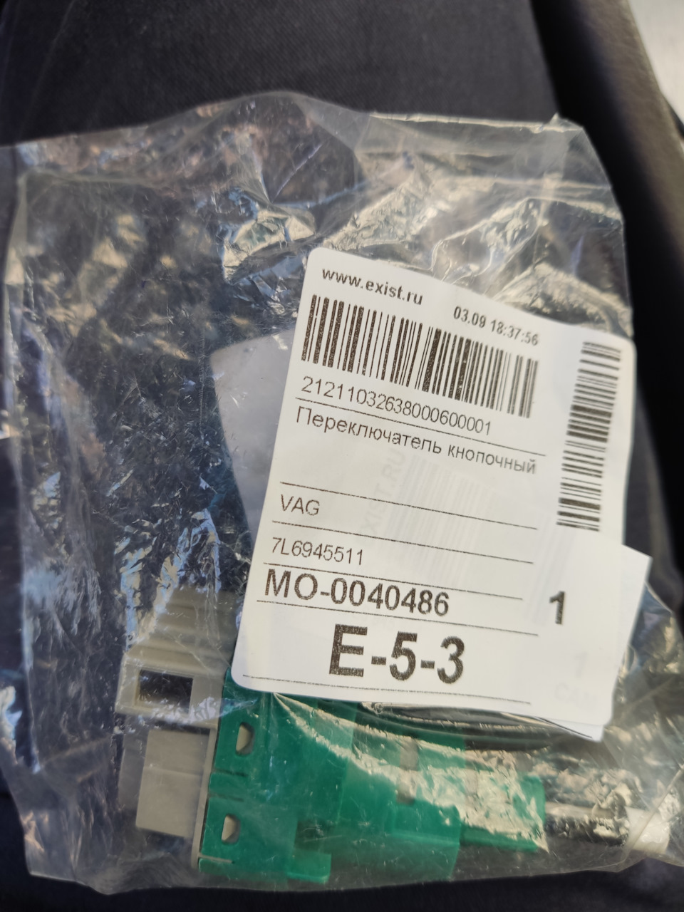 7L6945511 Выключатель фонаря сигнала торможения VAG | Запчасти на DRIVE2