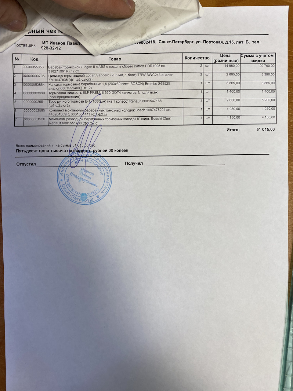 6001551408 Комплект регулировочных пластин тормоза 2шт. RENAULT ...