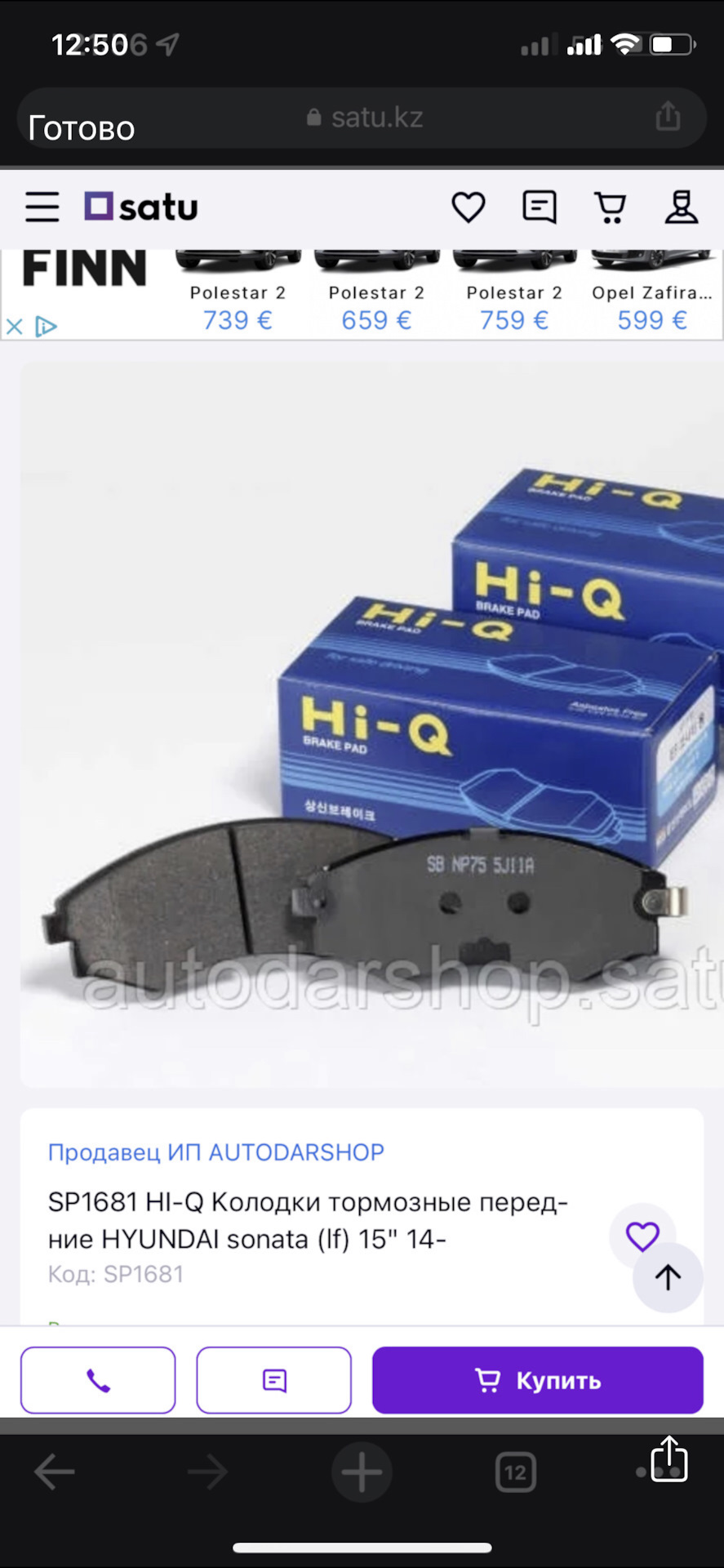 SP1681 Колодки тормозные передние SANGSIN | Запчасти на DRIVE2