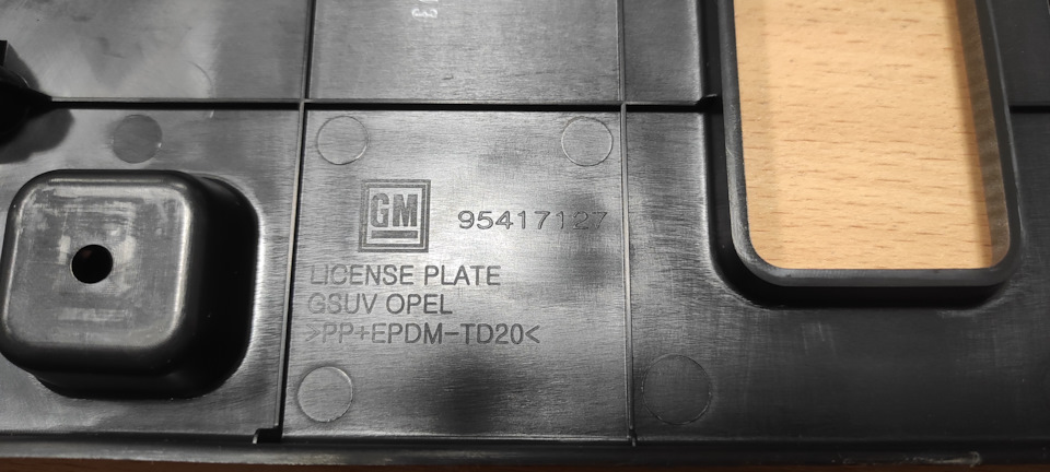 95417127 Кронштейн крепления номерного знака GM | Запчасти на DRIVE2