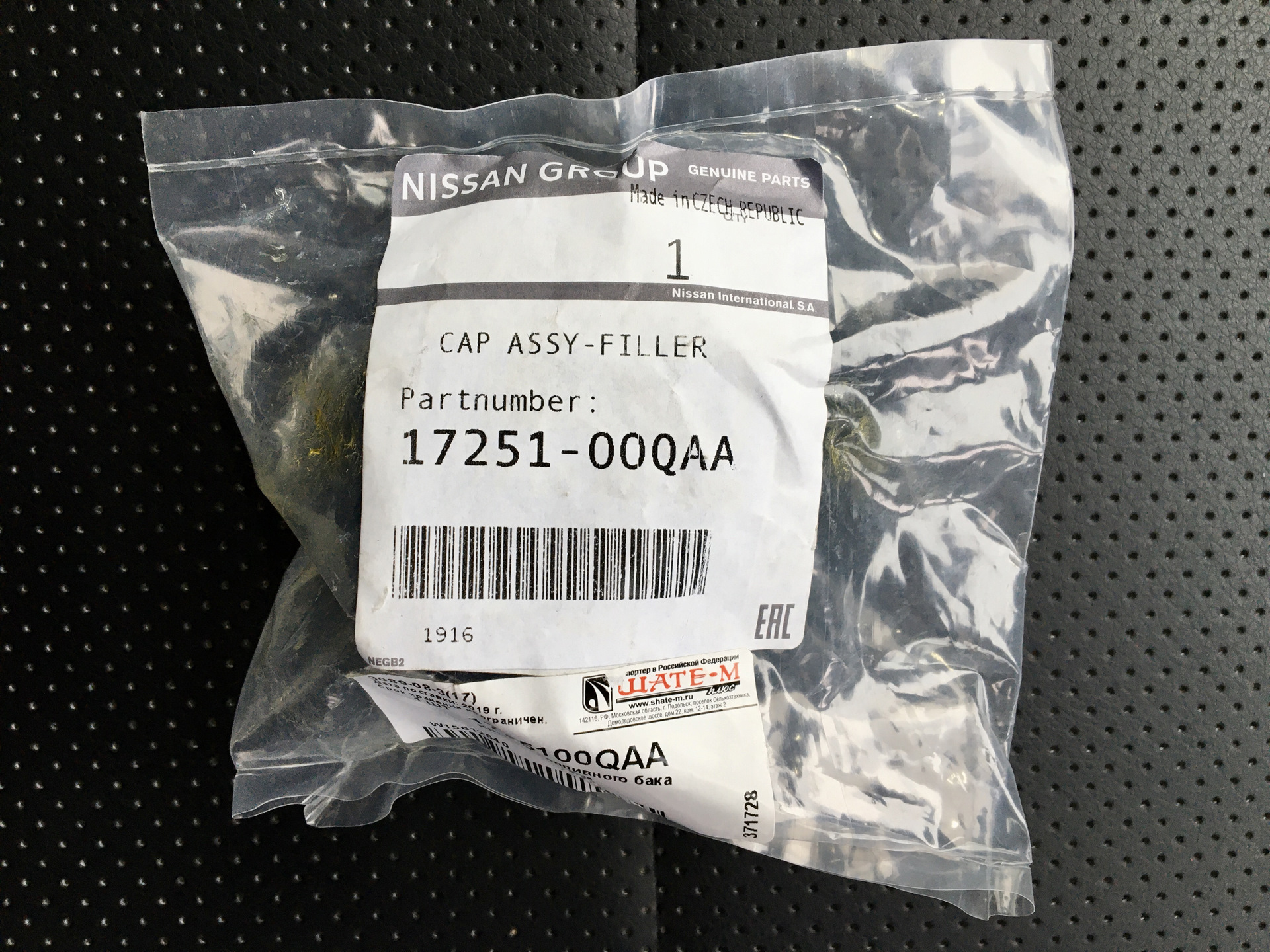 Крышка бензобака без ключа — Nissan 17251-00QAA — Nissan Almera V (G11 ...