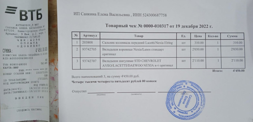 Таки купила новые вкладыши — Daewoo Nexia (2G), 1,5 л, 2001 года ...