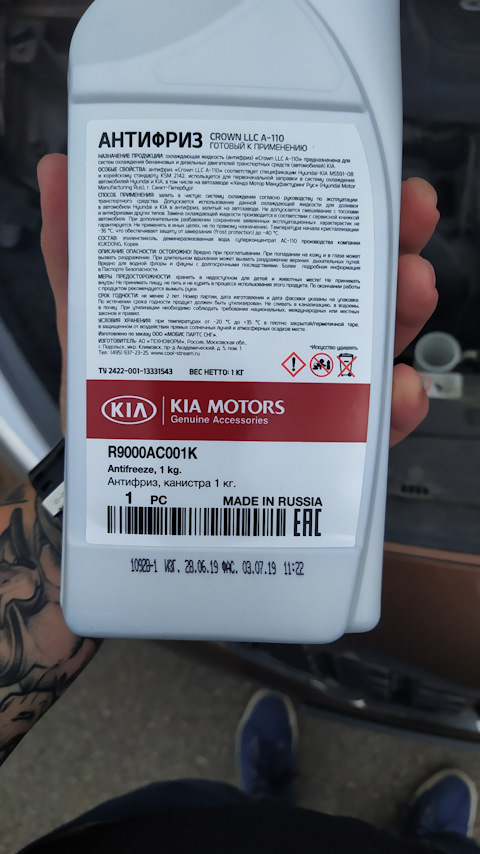 R9000AC001K Антифриз, банка 1кг. KIA HYUNDAI | Запчасти на DRIVE2