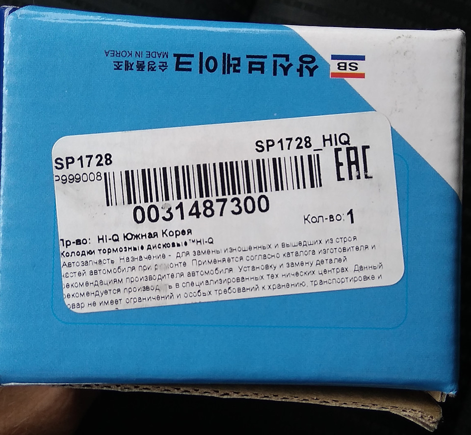 SP1728 Колодки тормозные передние SANGSIN | Запчасти на DRIVE2