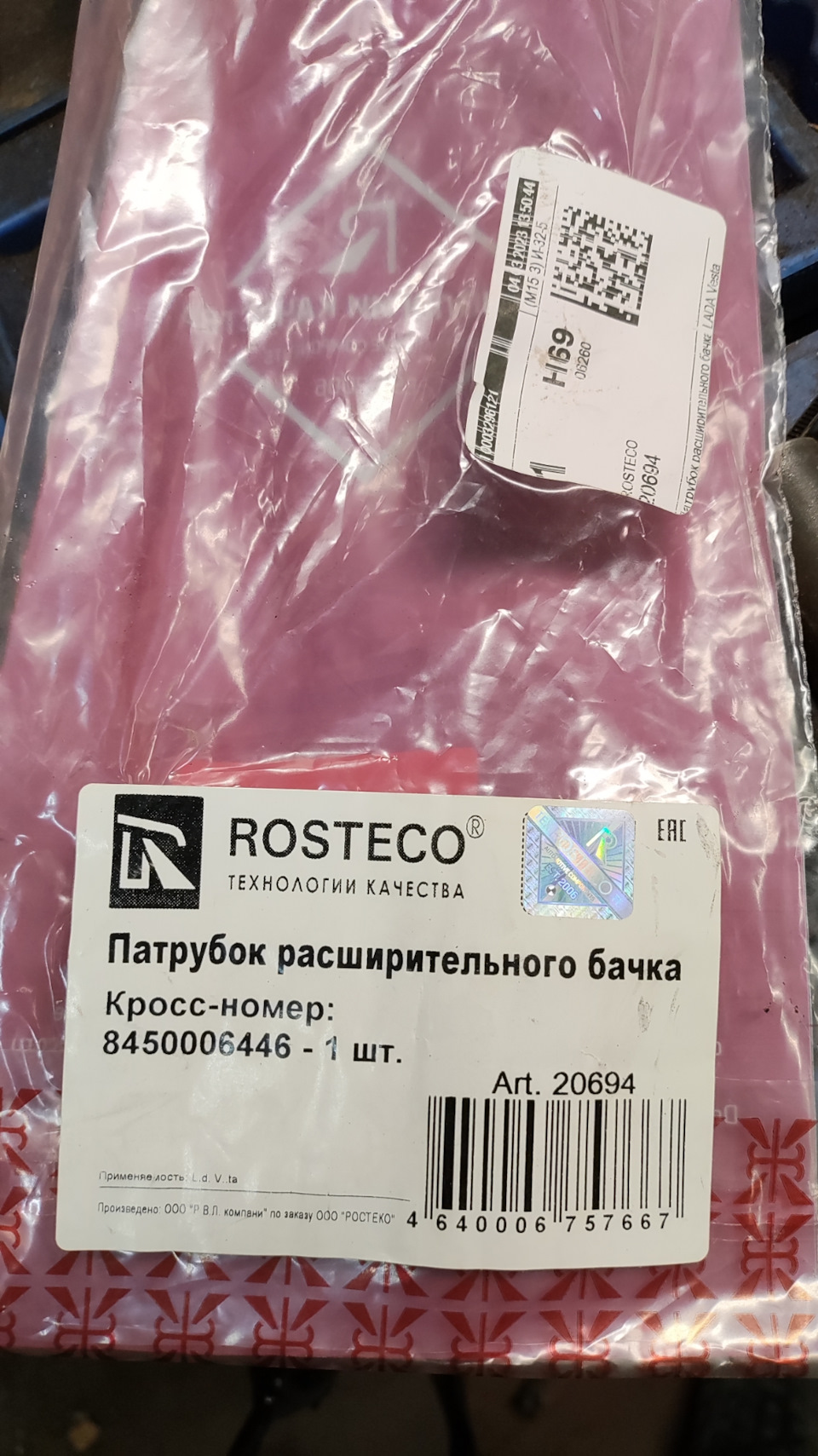 8450006446 Шланг заправочный системы охлаждения LADA | Запчасти на DRIVE2