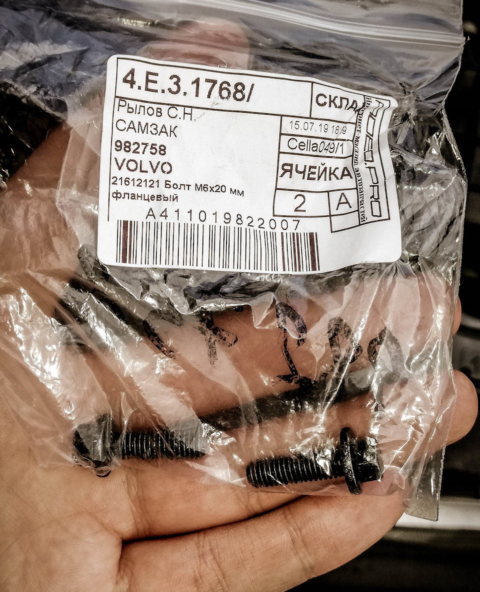 982758 Болт с фланцем М6 х 20 Volvo | Запчасти на DRIVE2