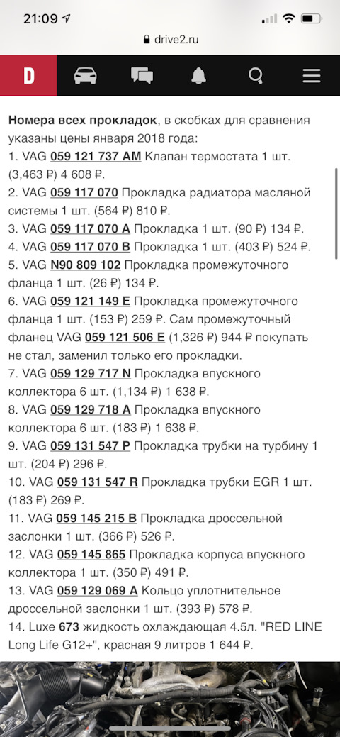 N90809102 Кольцо уплотнительное (189) VAG | Запчасти на DRIVE2