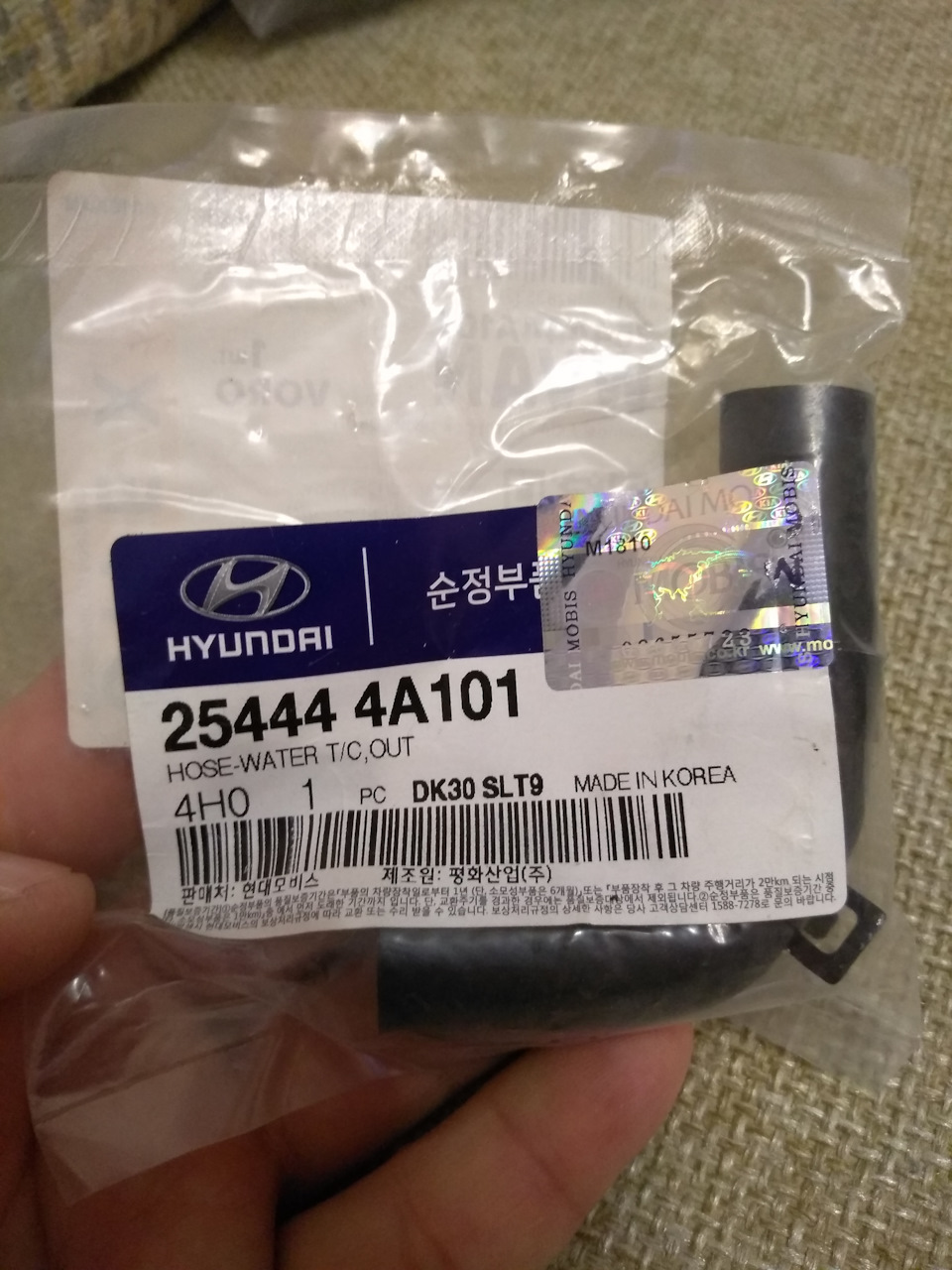 254444A101 Шланги из вулканизованной резины KIA HYUNDAI | Запчасти на ...