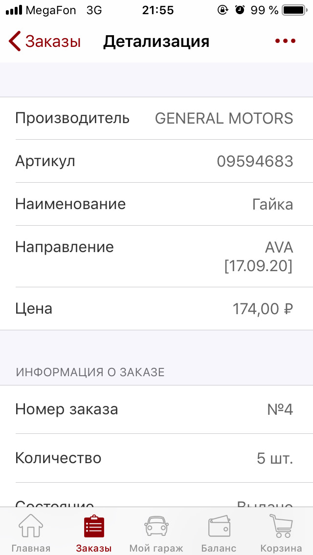 09594683 Гайка GM | Запчасти на DRIVE2