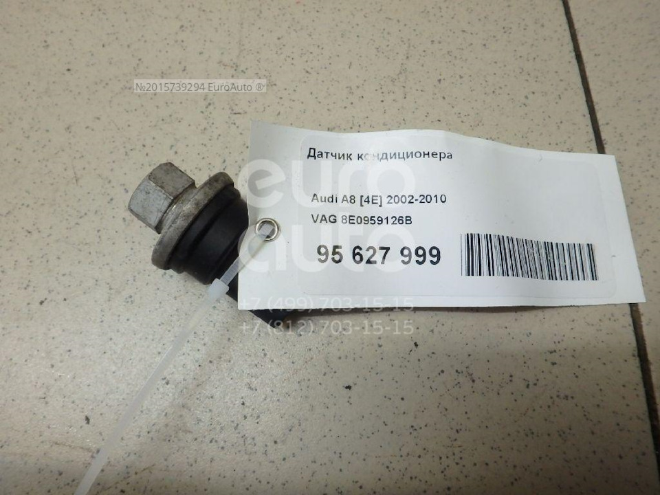 8E0959126B датчик давления хладагента VAG | Запчасти на DRIVE2