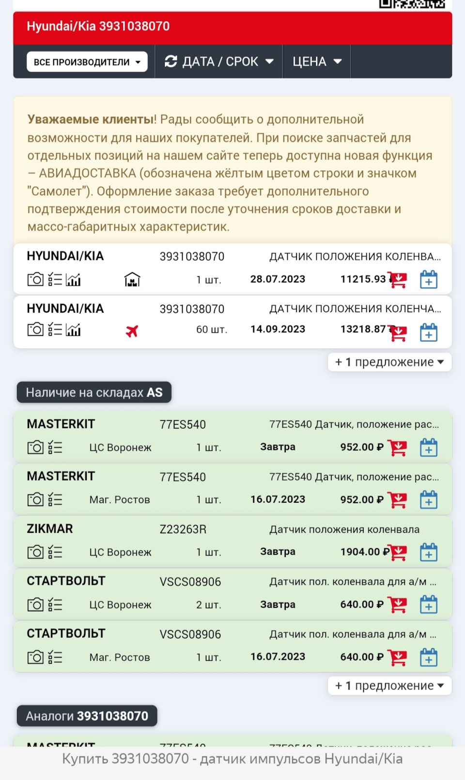 3931038070 Датчик положения коленвала KIA HYUNDAI | Запчасти на DRIVE2