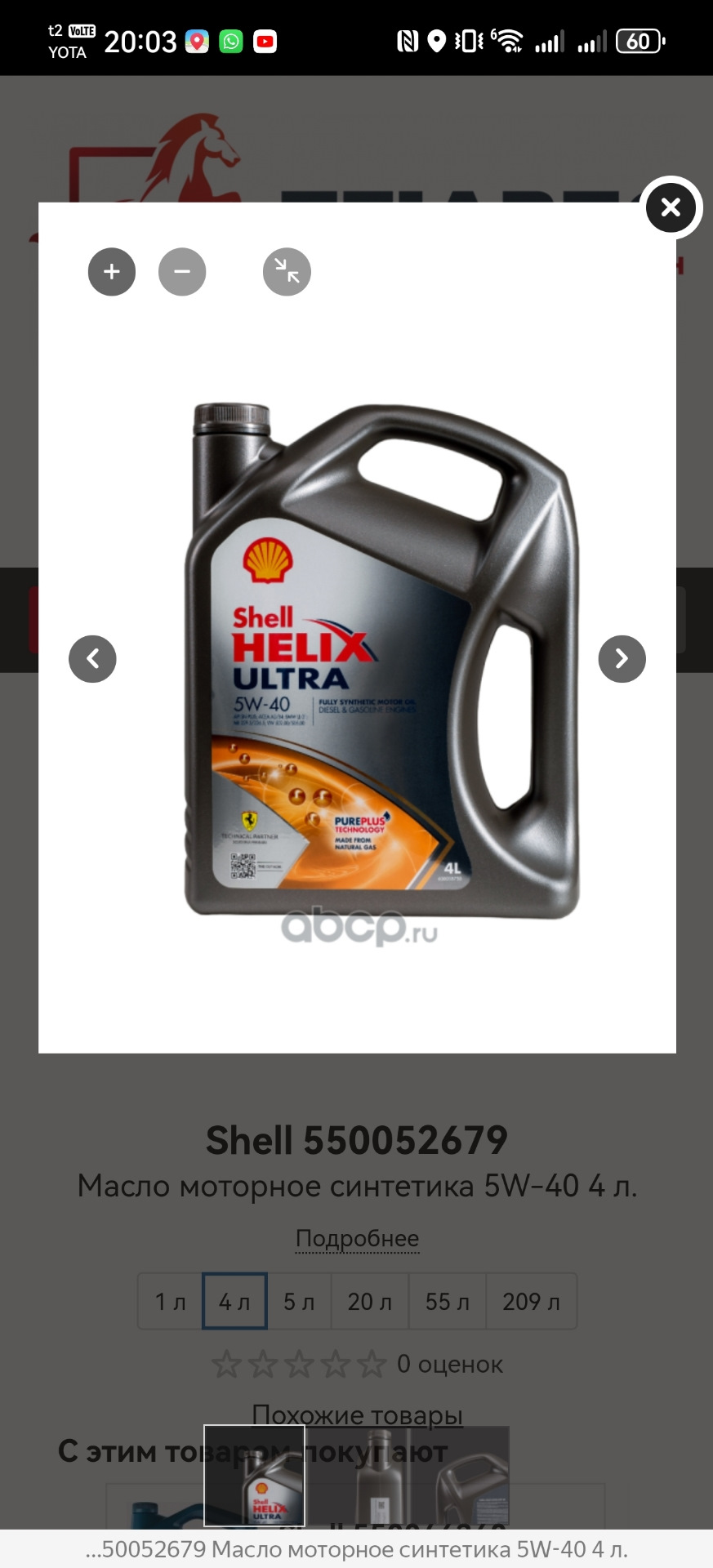 550052679 Масло Helix Ultra SHELL | Запчасти на DRIVE2