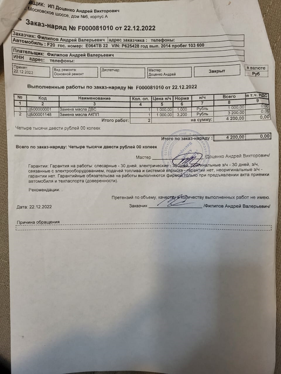 3-я замена масла в АКПП+ замена провода массы. — BMW 1 series (F20), 1 ...