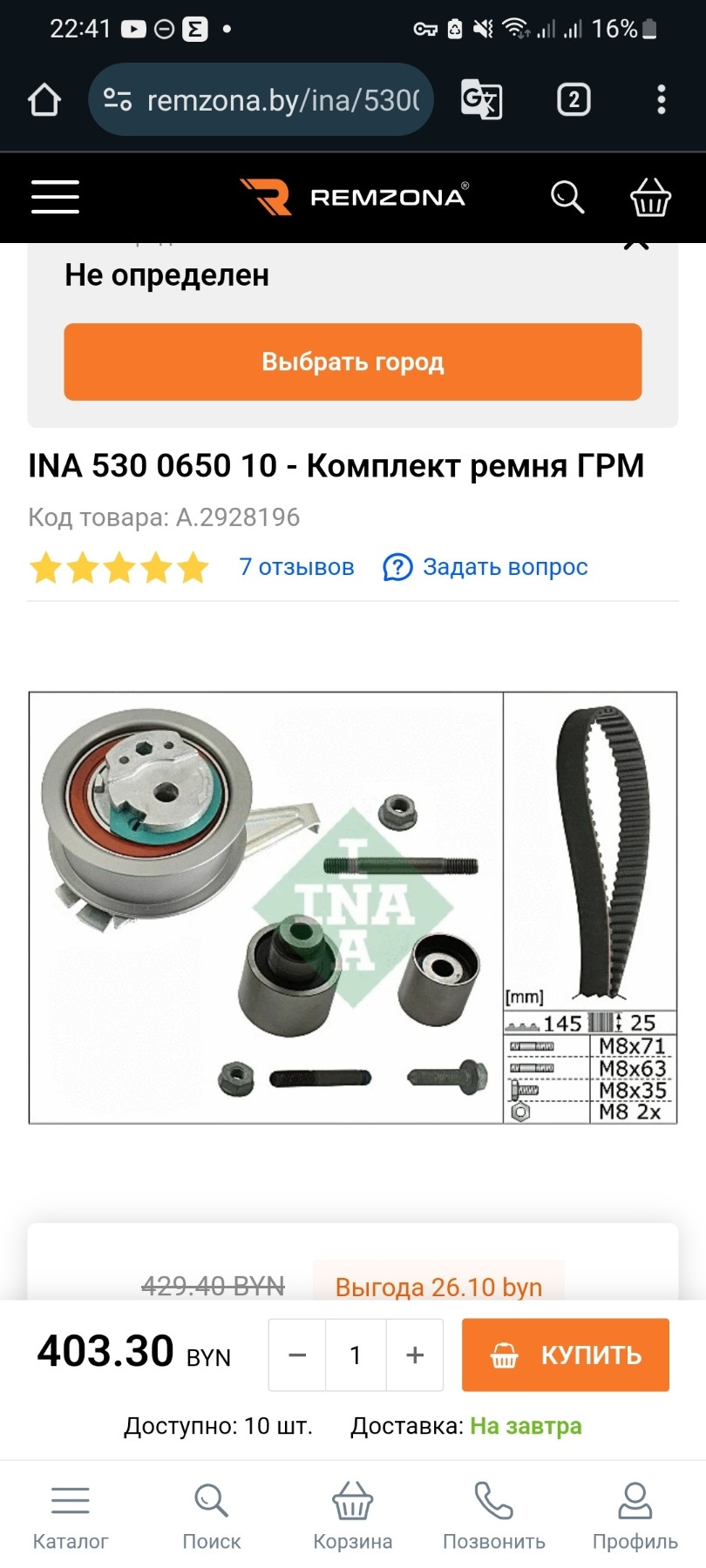 530065010 Комплект ремня ГРМ INA | Запчасти на DRIVE2