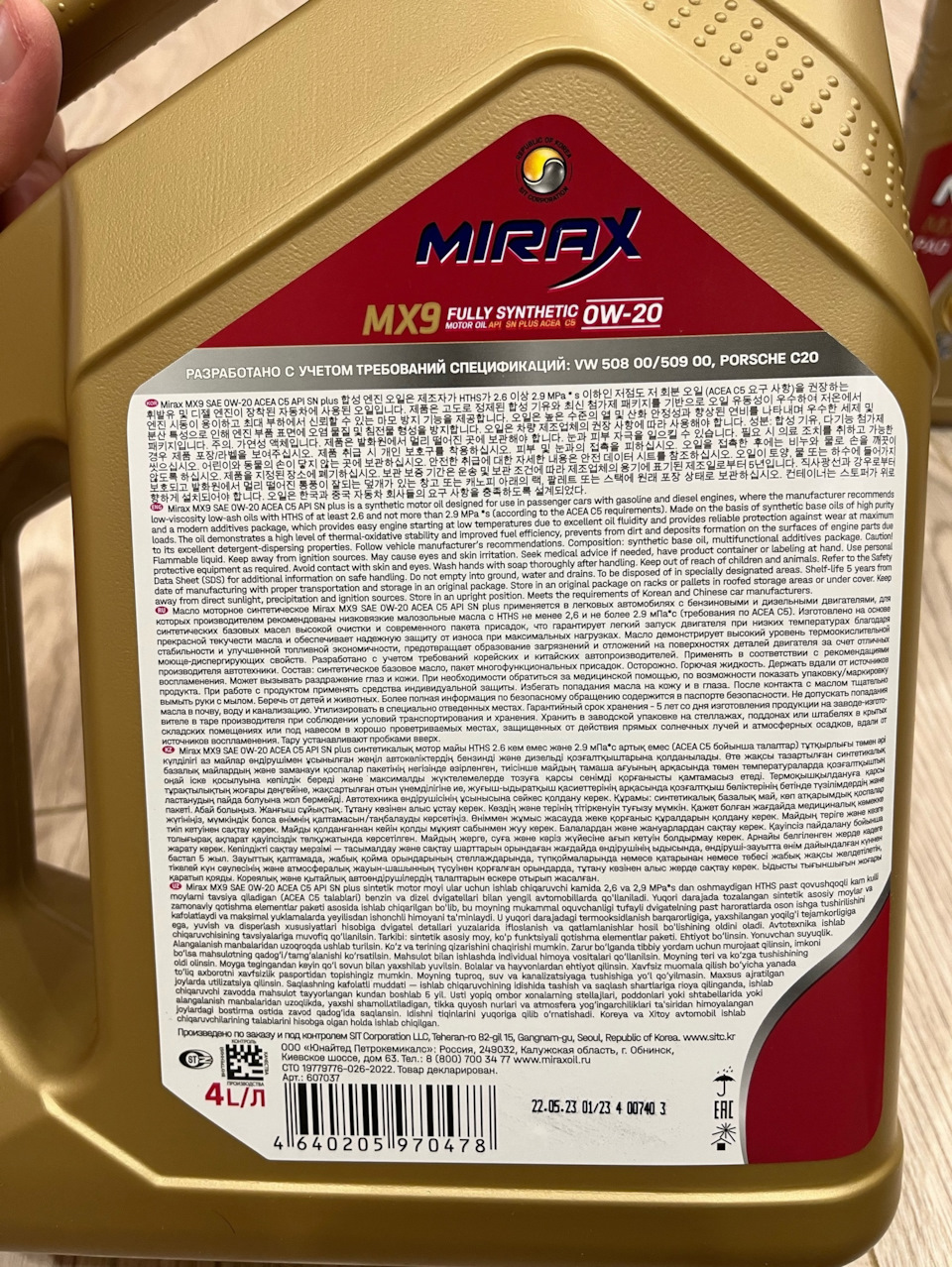 Моторное масло MIRAX mx9 0W-20 — Volvo XC90 (2G), 2 л, 2022 года ...