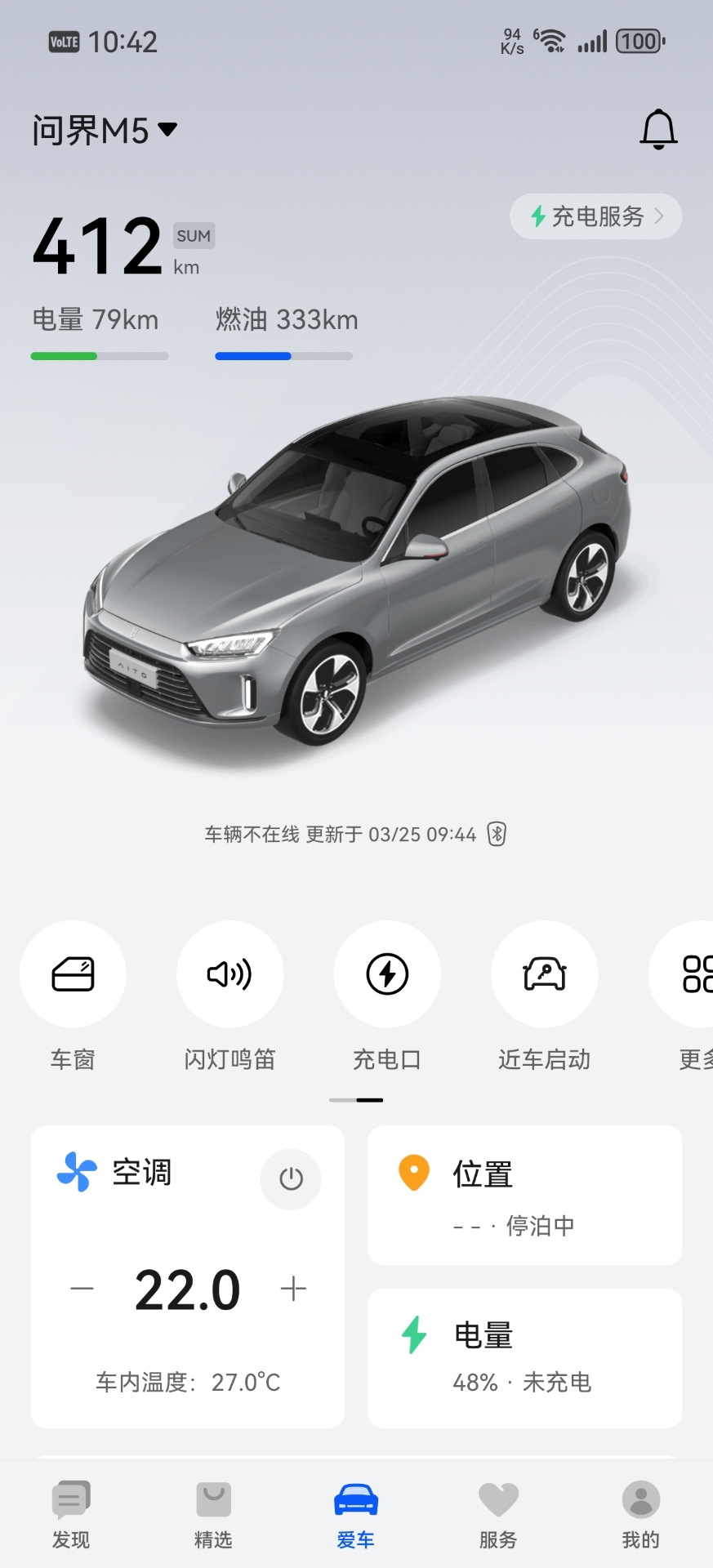 Обзор функционала приложения — AITO M5, 1,5 л, 2023 года | другое | DRIVE2