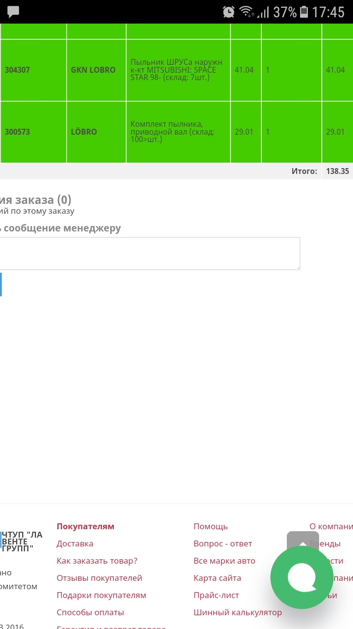 304307 Комплект пыльника шруса наружного термопласт LOEBRO | Запчасти ...