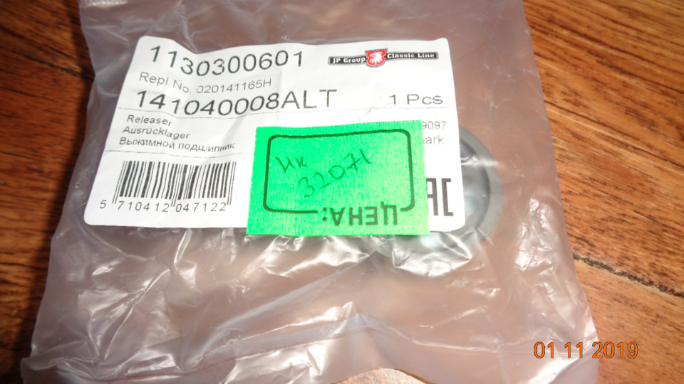 020141165H Подшипник выжимной / AUDI, SEAT, SKODA, VW 74~ VAG ...