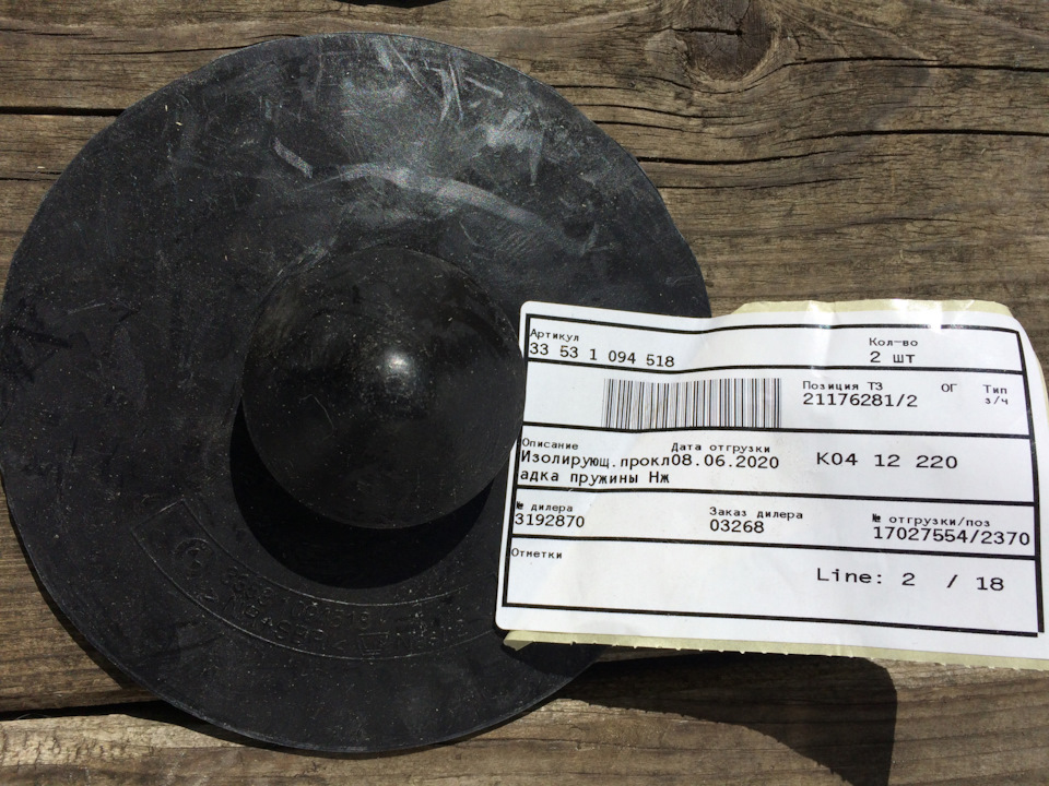 33531094518 Изолирующ.прокладка пружины Нж BMW | Запчасти на DRIVE2