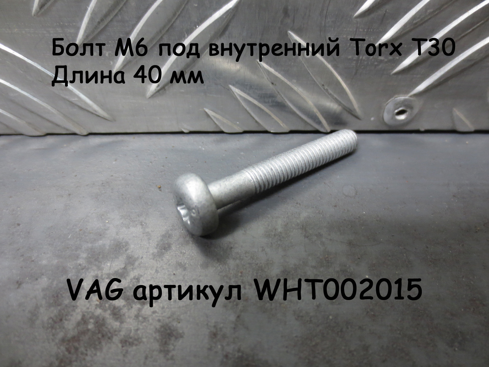 Артикулы метизов Volkswagen Polo Sedan и других моделей VAG(обновлено ...