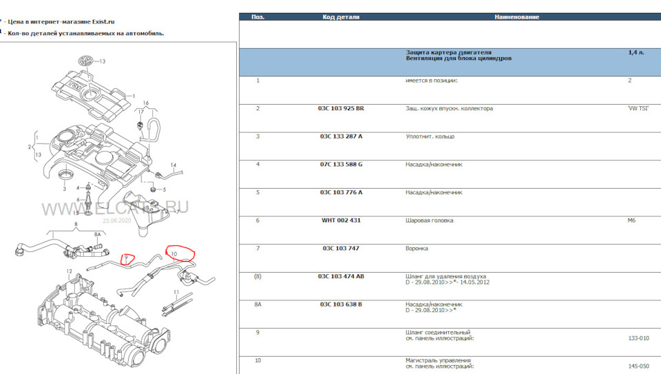 03C103638B НАСАДКА/НАКОНЕЧНИК VAG | Запчасти на DRIVE2