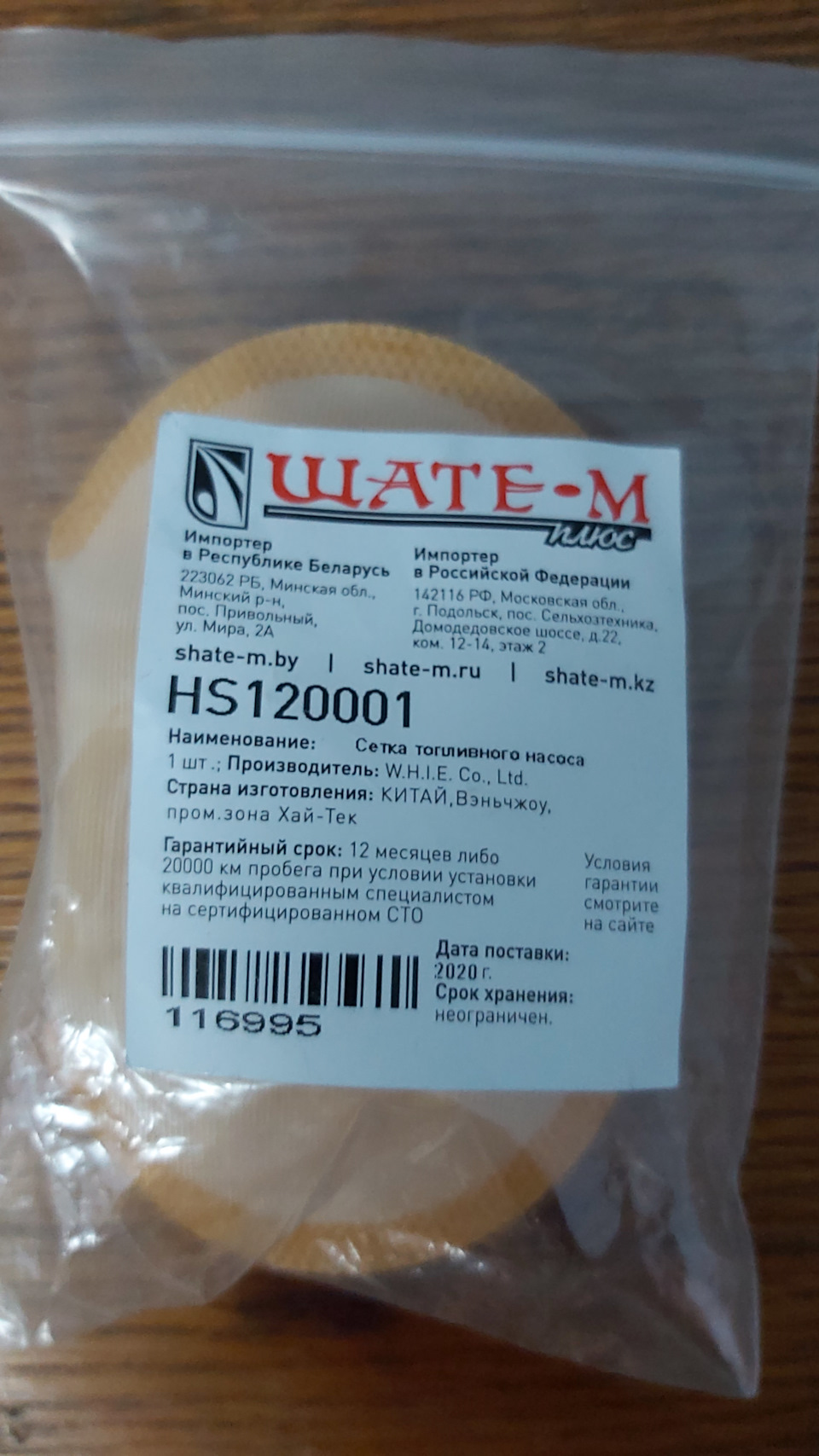 HS120001 Сетка топливного насоса 16141180318/16141182842/16147161387 ...