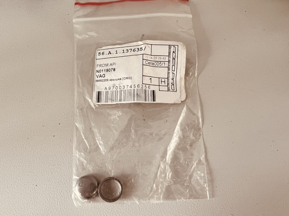 N0119078 крышка VAG | Запчасти на DRIVE2