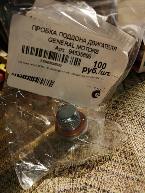 94535699 Пробка поддона GM | Запчасти на DRIVE2