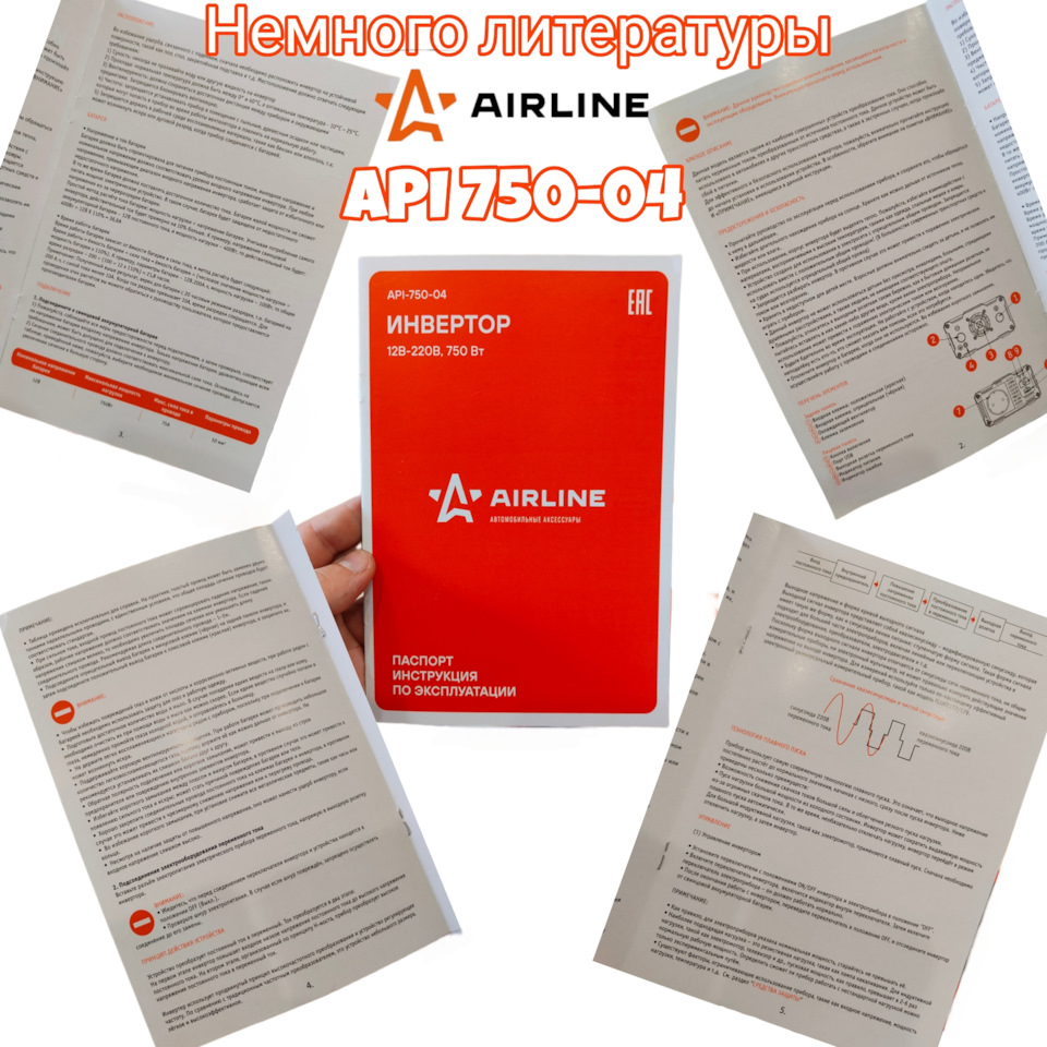 Инвертор 12В-220В AIRLINE API 750-04 — Nissan X-Trail II (t31), 2 л ...