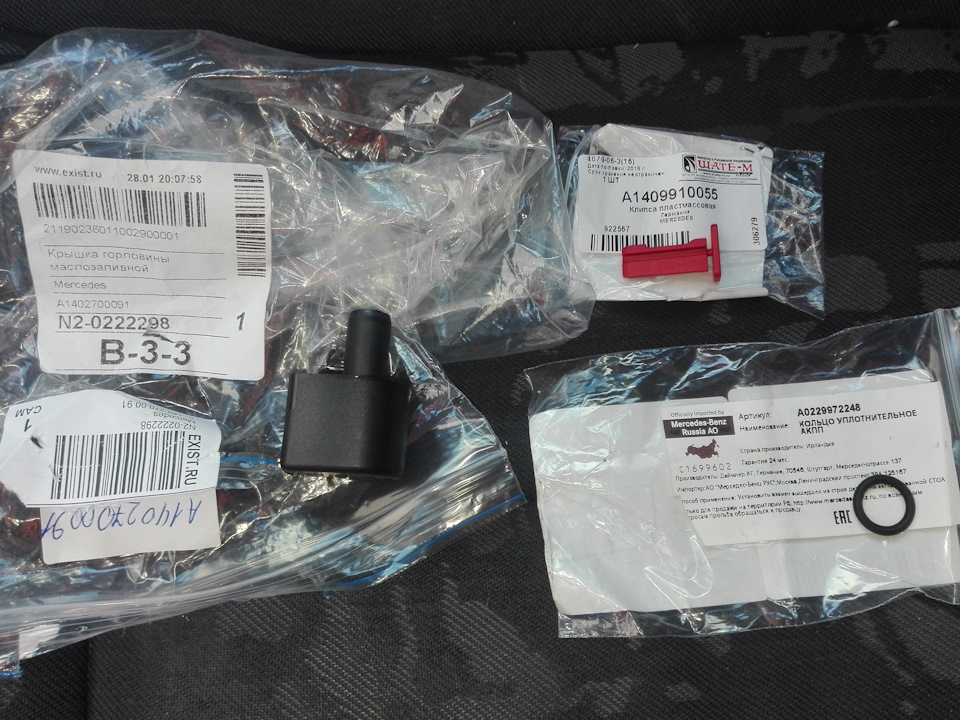 A0229972248 Кольцо уплотнительное акпп Mercedes | Запчасти на DRIVE2